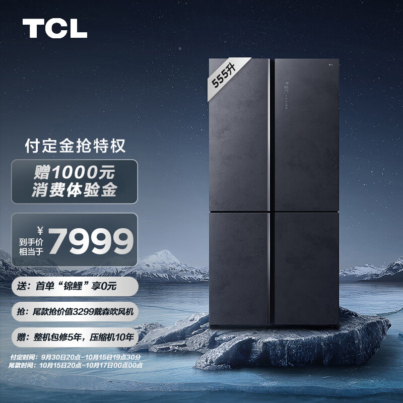 到手价 7999 元！TCL 格物冰箱 Q10 开启预售：分子保鲜科技 + 独立三系统 - IT之家