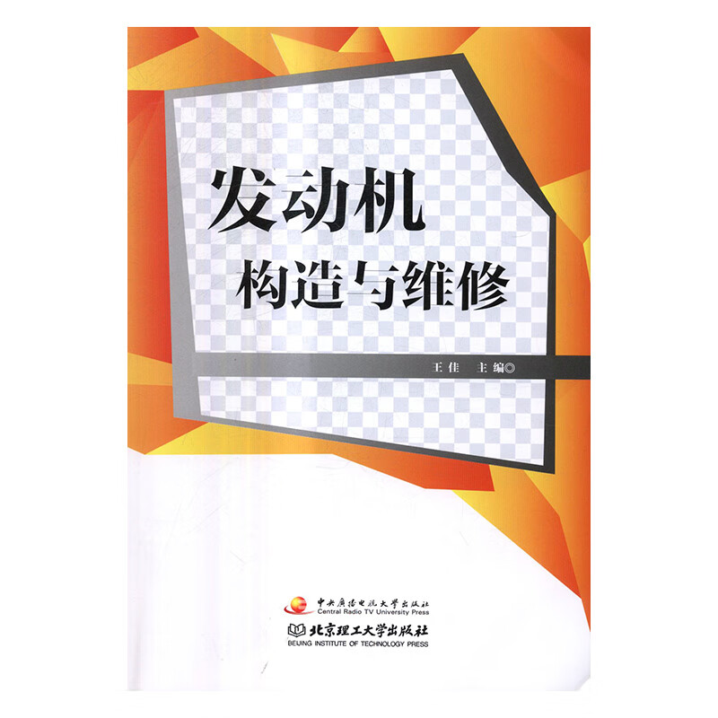 发动机构造与维修