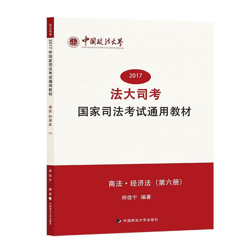 第六册 郑佳宁 中国政法大学出版社 9787562072195