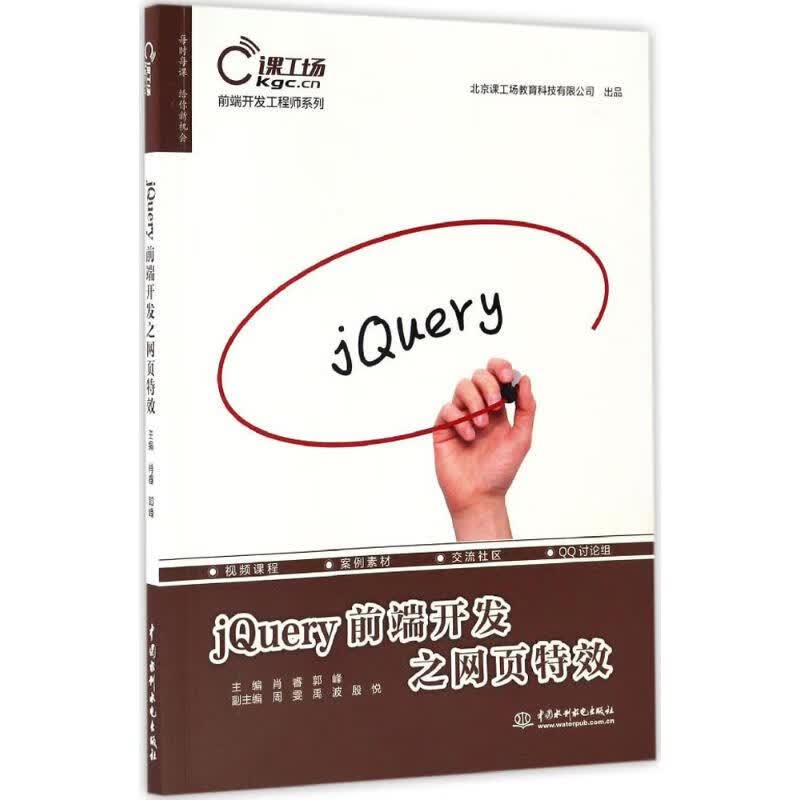 jQuery前端开发之网页特效
