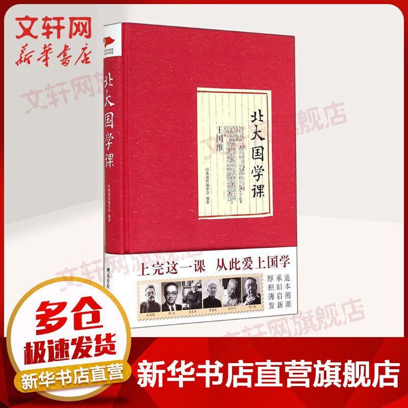 北大国学课
