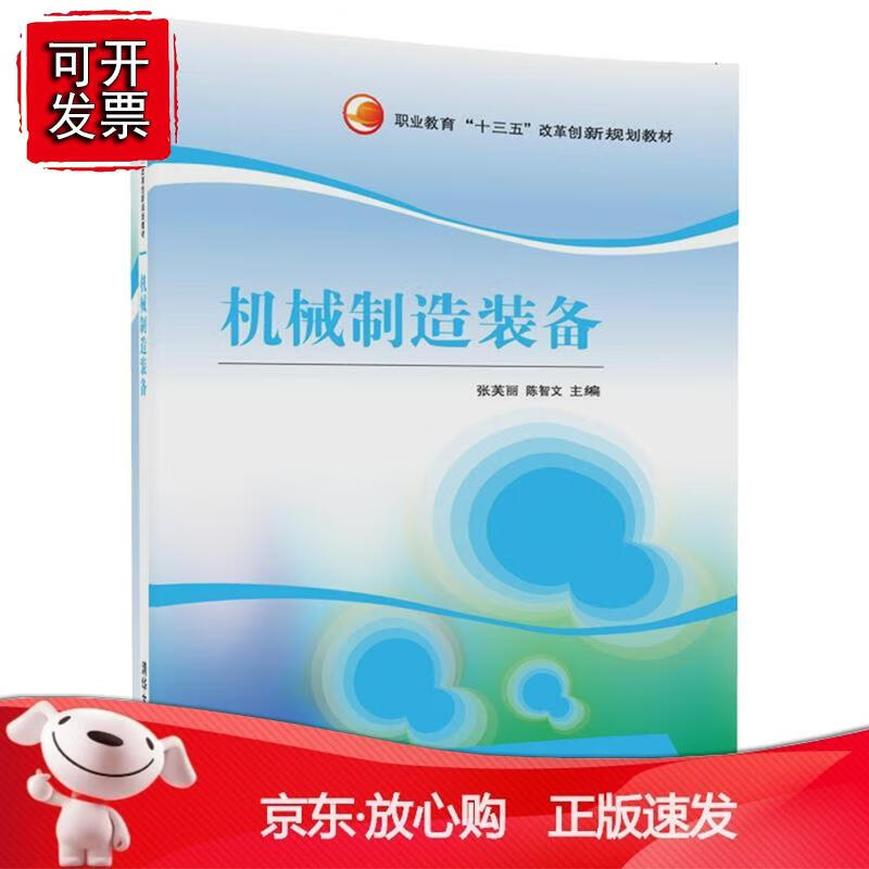 机械制造装备