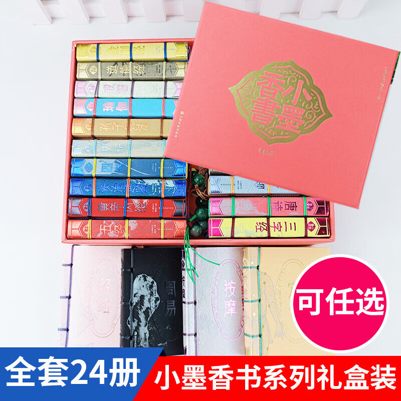 小墨香书套装24册线装书唐诗三字经弟子规百家姓论语茶道孙子兵法史记资治通鉴四书五经金刚道德经黄帝内经 金刚经
