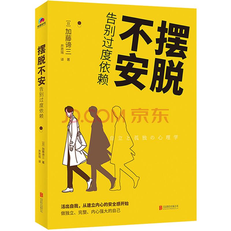 摆脱不安 zdj湖北 北京联合出版有限公司