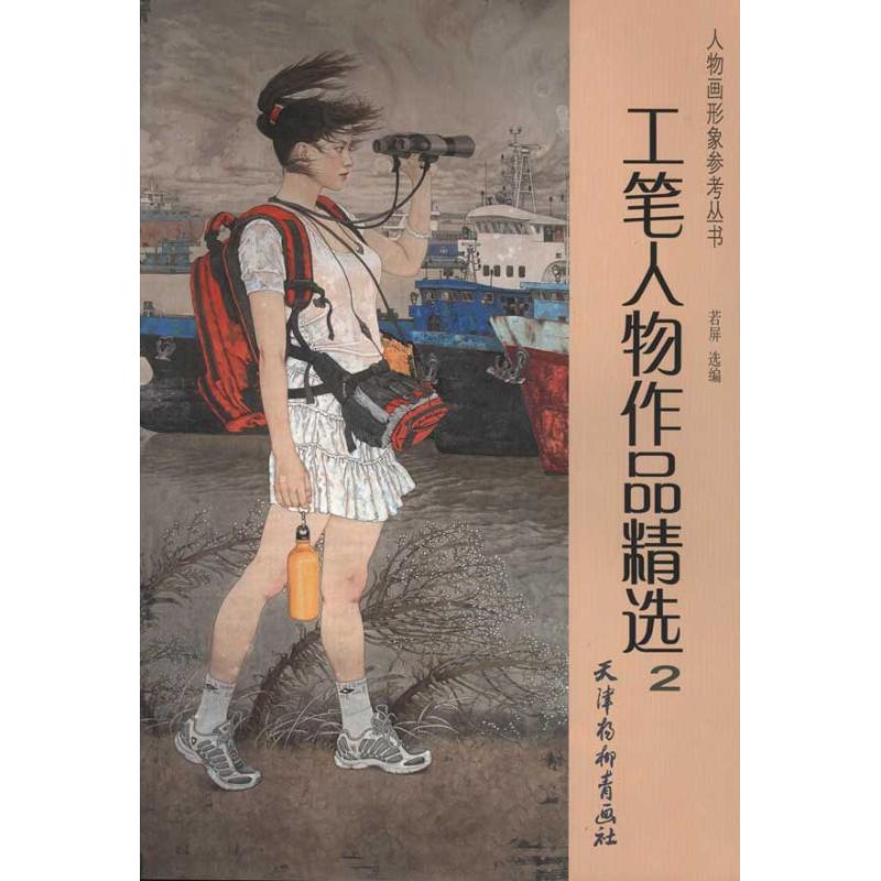 工笔人物作品精选2