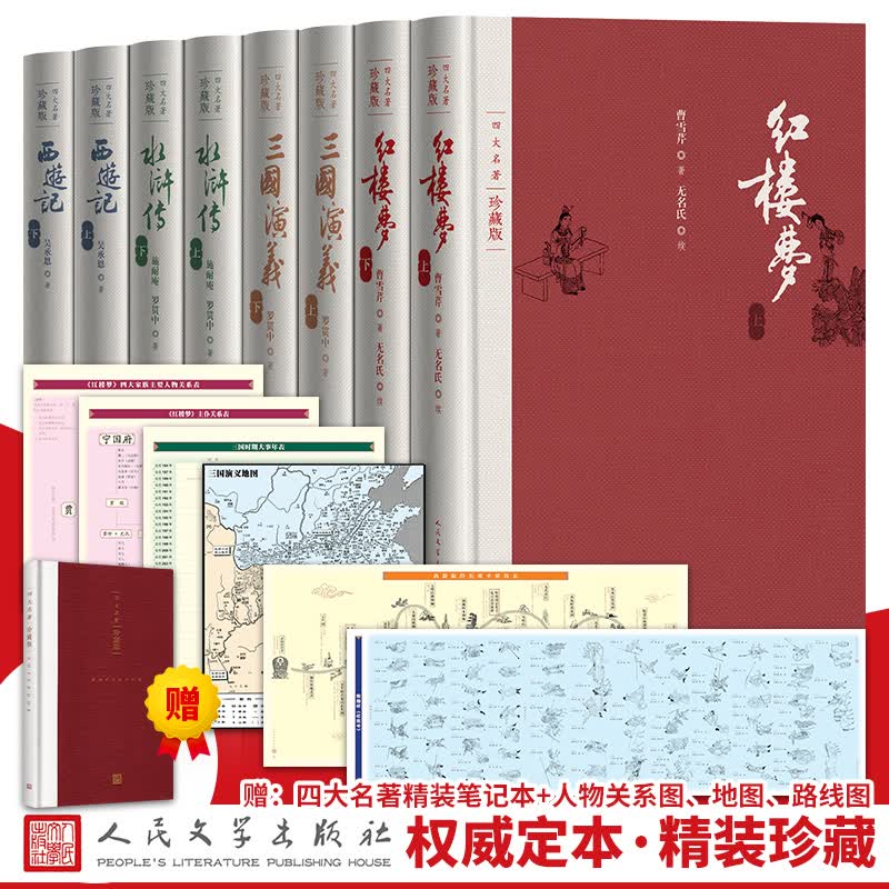 官方 布面精装版 四大名著全套原著珍藏版 人民文学出版社 原版戴敦邦插图本文言文书中国古典名著