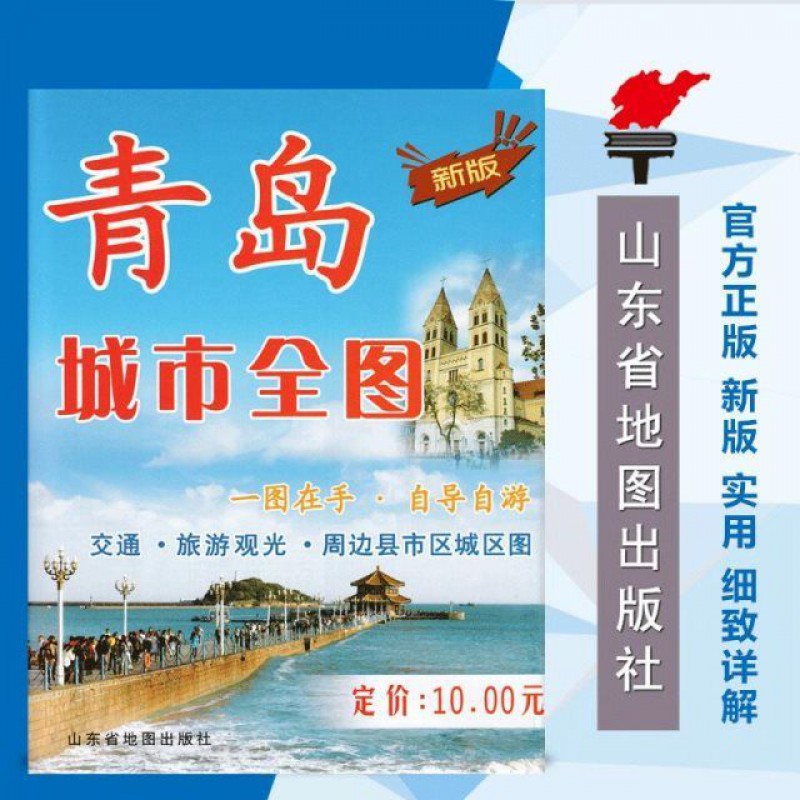 2023新版青岛城市全图青岛市交通旅游图青岛城区街