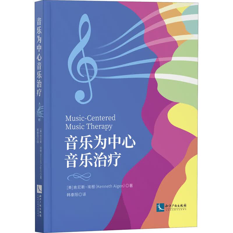 音乐为中心音乐治疗