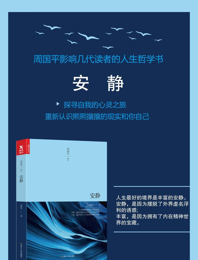 安静(平装新版)