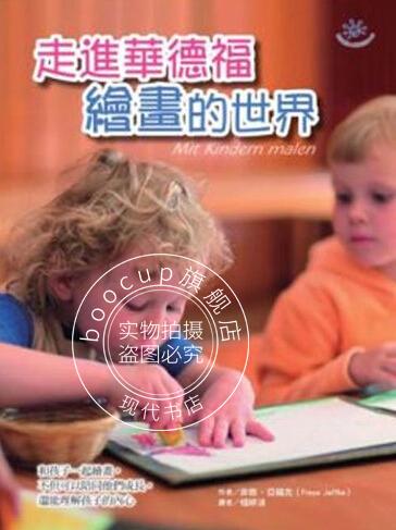 走进华德福绘画的世界 港台原版 走進華德福繪畫的世界