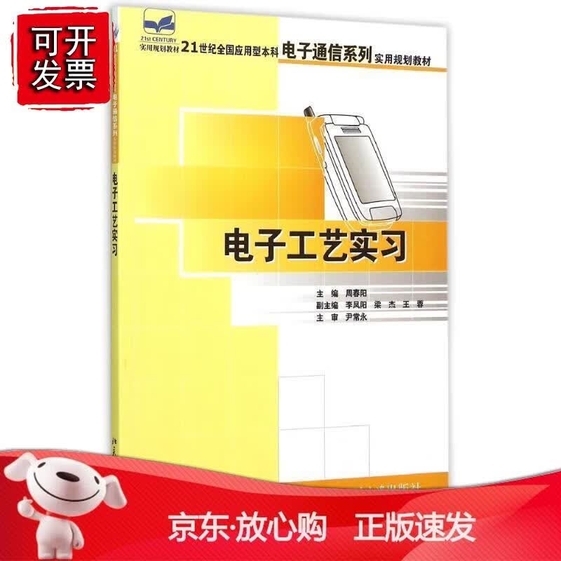 电子工艺实习