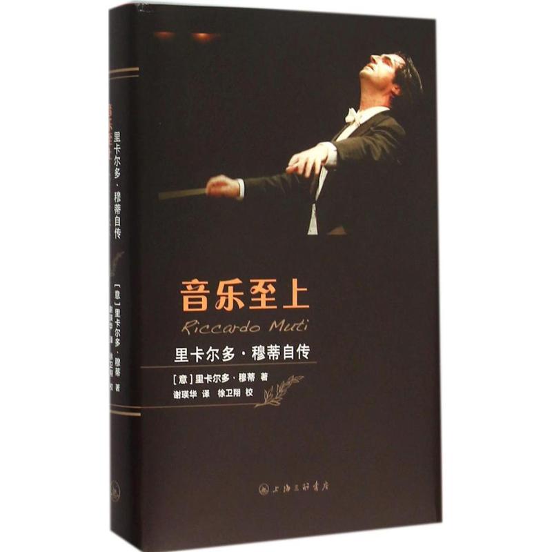 音乐至上
