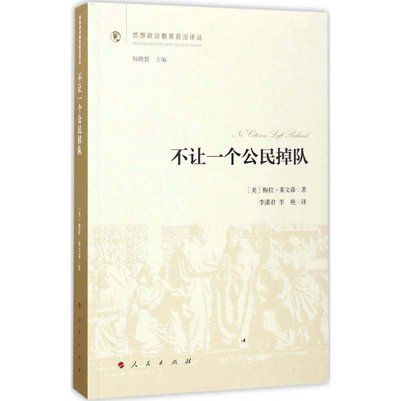 不让一个公民掉队