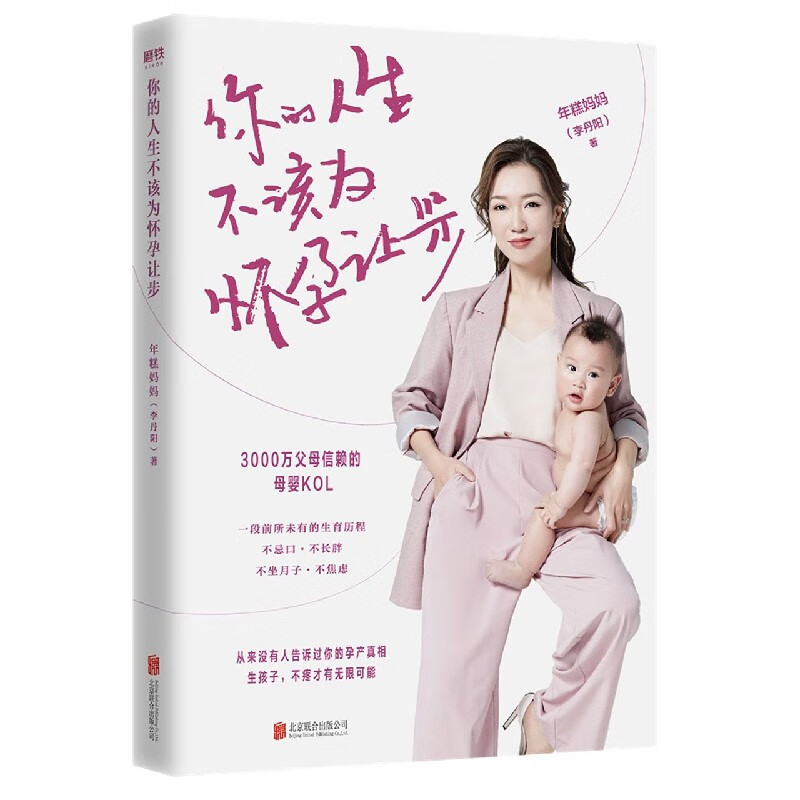 你的人生不该为怀孕让步