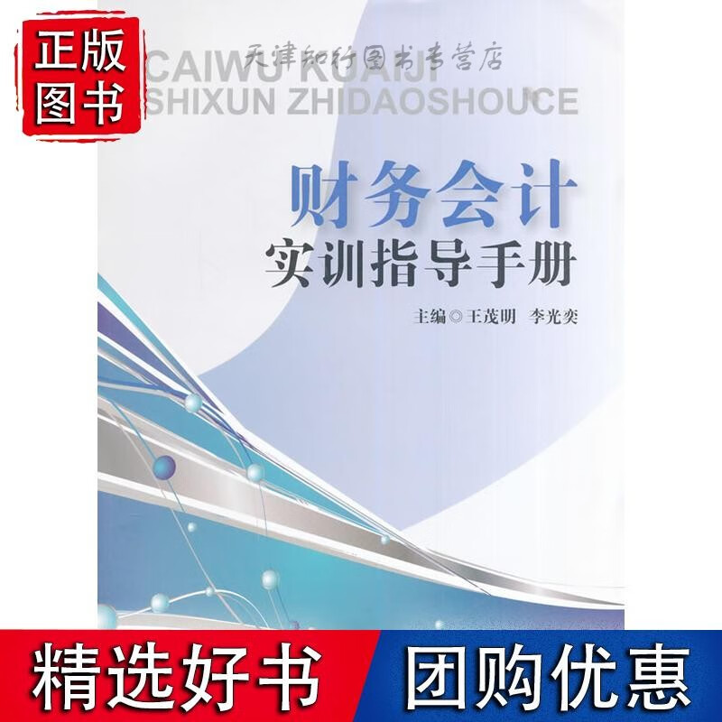 财务会计实训指导手册