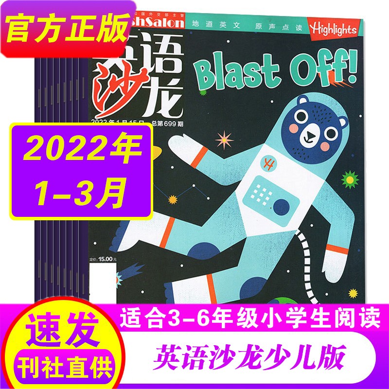 【7月到】英语沙龙少儿版杂志2023年1-12月（另有2022/2021年合订本可选）小学生三四五六年级中英文双语阅读学习期刊带音频 特价【共3本】2022年1-3月