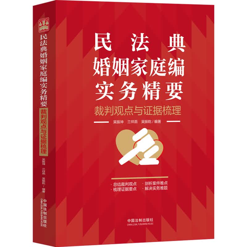 民法典婚姻家庭编实务精要 裁判观点与证据梳理 图书