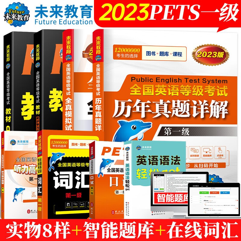 包邮 2021年9月全国英语等级考试一级PETS1教材+词汇+指导+口试+语法+听力+全真+历年真题