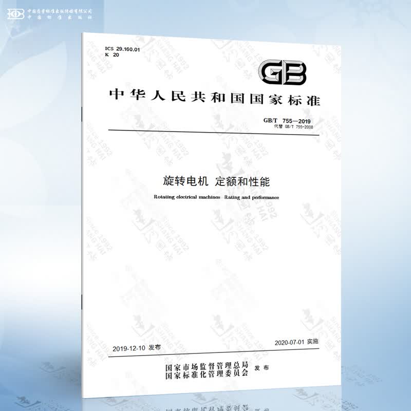 GB/T 755-2019 旋转电机 定额和性能