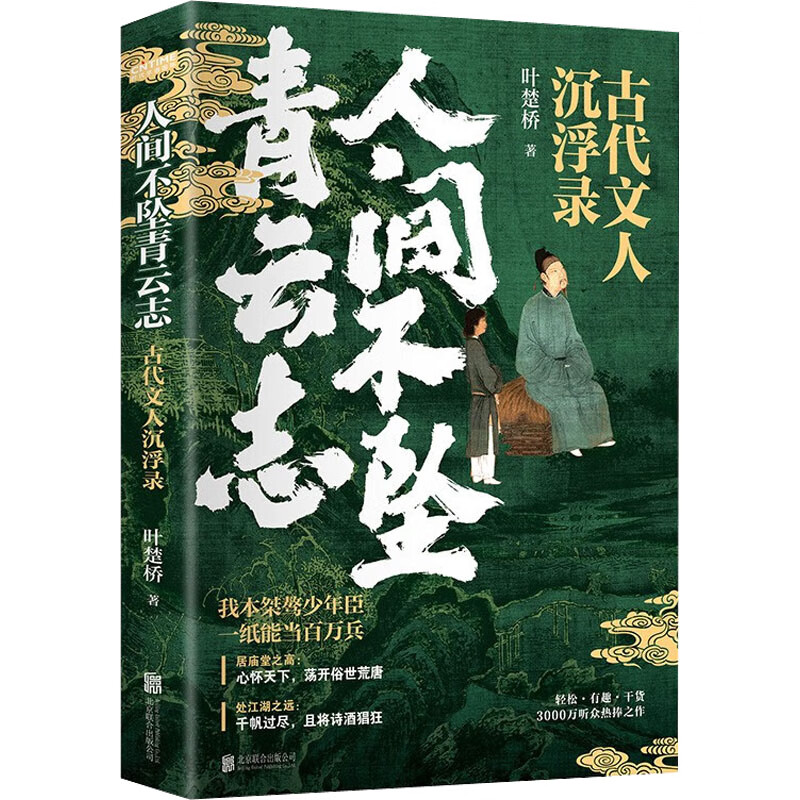人间不坠青云志 图书