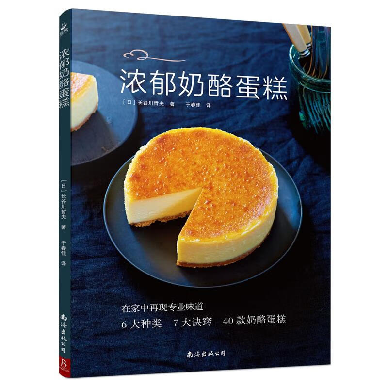浓郁奶酪蛋糕【，放心购买】
