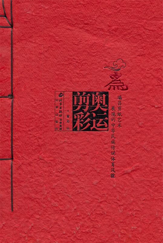 奥运剪彩 曹甦编