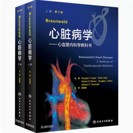 Braunwald心脏病学