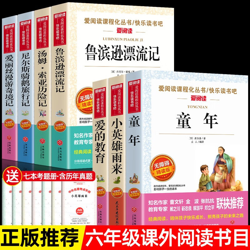 全套3册爱的教育+小英雄雨来+童年高尔基 六年级课外阅读书籍适合人教版 快乐读书吧六年级上册必读课外书 小学生六年级必读经典书目 快乐读书吧六年级上下册必读（7册）