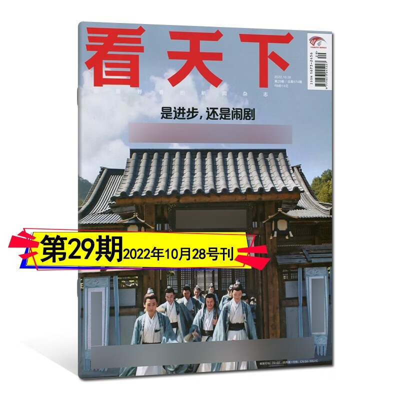 VISTA看天下杂志2022年35/34/33/32/31/30/29-1期非2023过期刊 2022年第29期