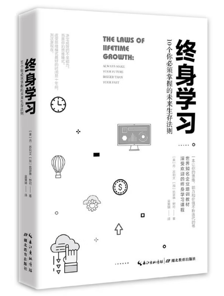 终身学习(10个你必须掌握的未来生存法则)