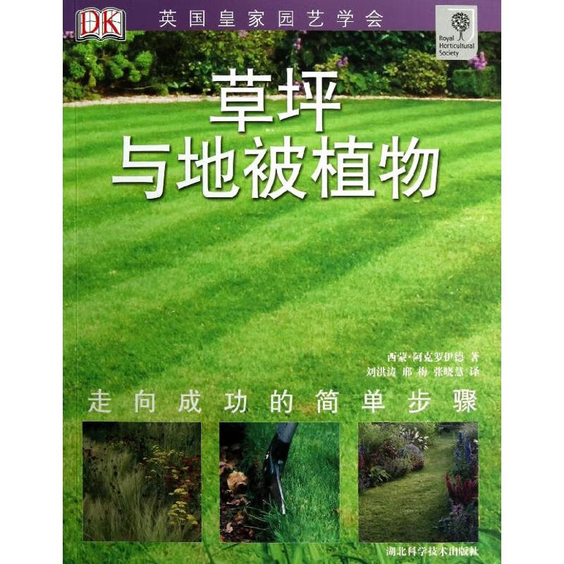 草坪与地被植物