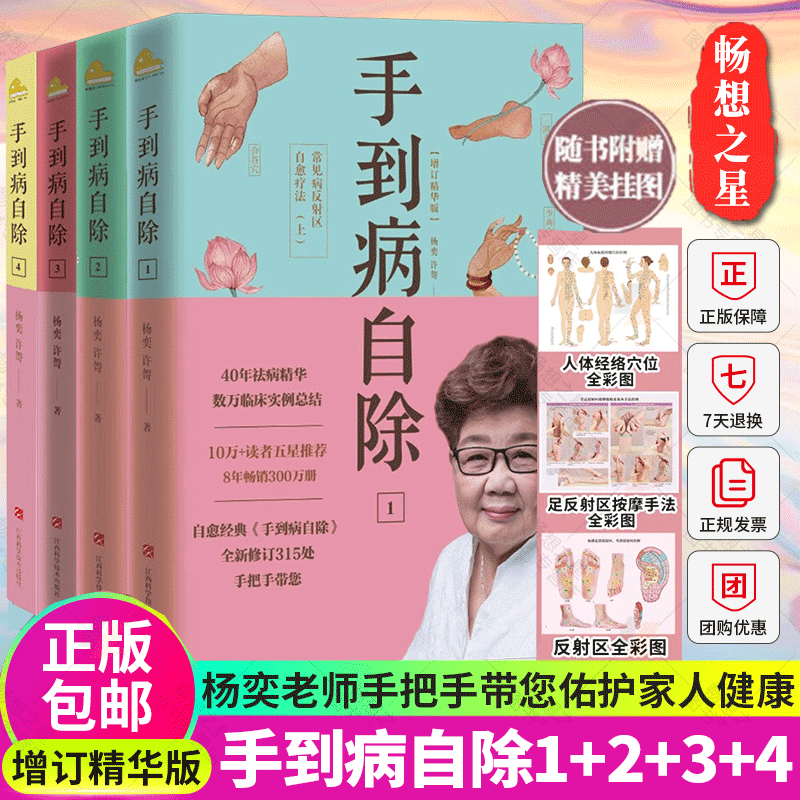 赠挂图2022版 手到病自除 杨奕全4册1234 儿童常见病疗法 全套图解按摩教程书籍养生全集 中医养生按摩推拿足