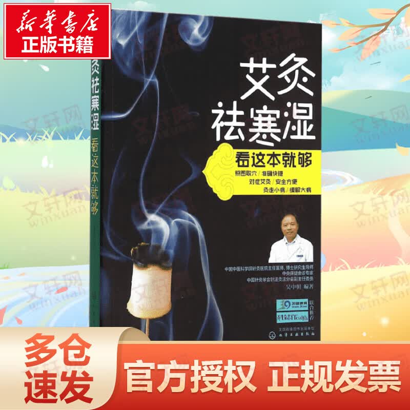 艾灸祛寒湿看这本就够