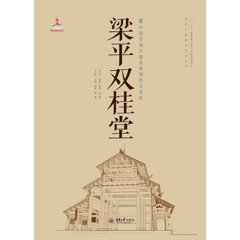 梁平双桂堂