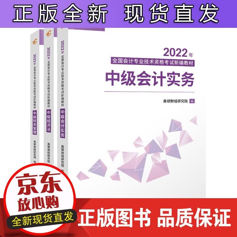 2022版 中级会计新编（三本套装）
