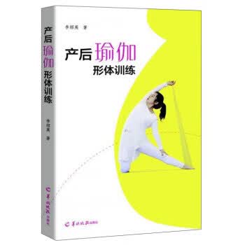 产后瑜伽形体训练【好书，下单速发】