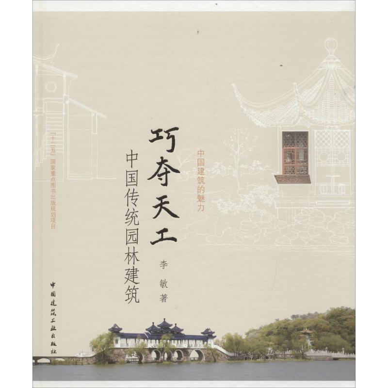 巧夺天工 李敏 书籍