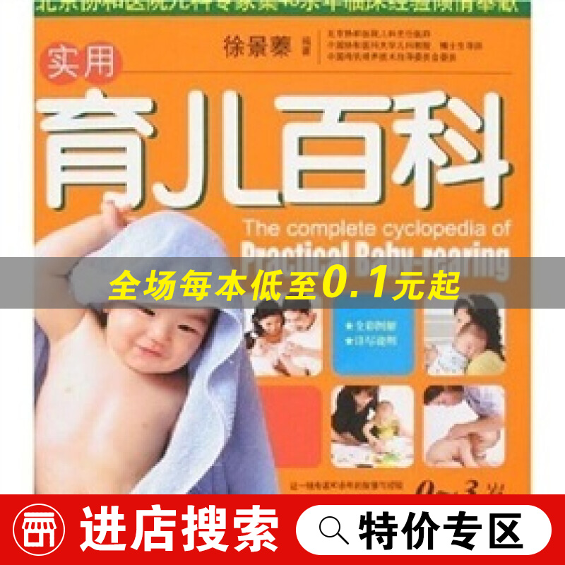 实用育儿百科0-3岁书籍