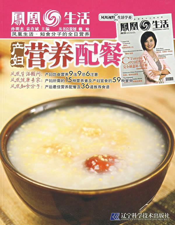 产妇营养配餐 孙明杰,袁许斌 主编