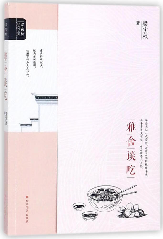 雅舍谈吃(平装版)