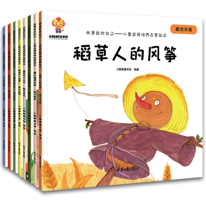 儿童大格局培养绘本全8册 幼儿园绘本阅读反霸凌儿童领导启蒙自律能力绘本幼儿子故事书小大中班儿童逆商培养 全8册 儿童逆商培养启蒙绘本