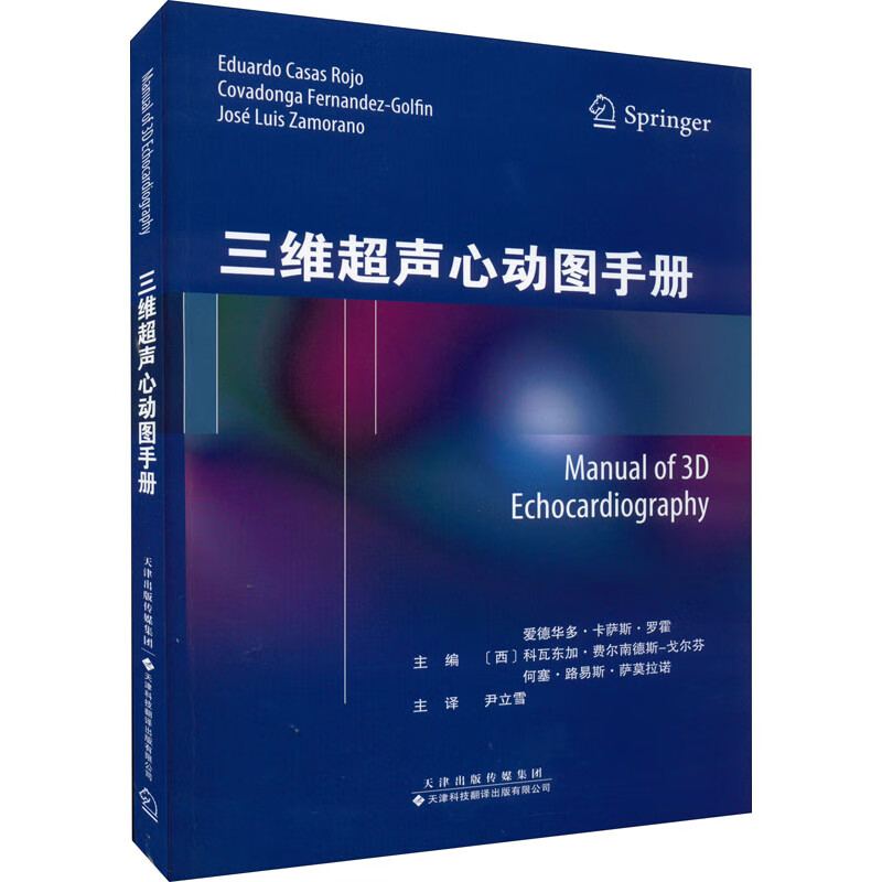 现货 三维超声心动图手册