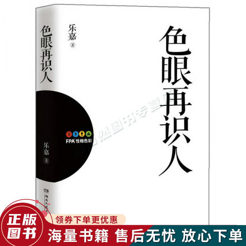 色眼再识人