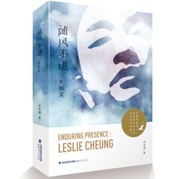 随风不逝·张国荣9787211076215