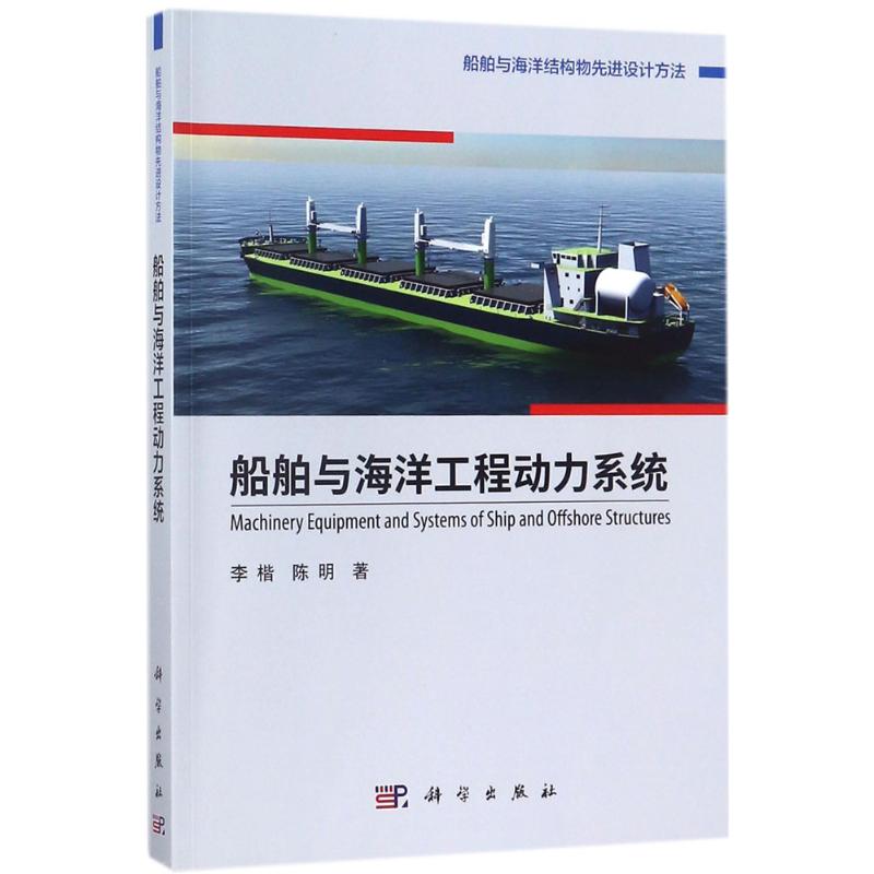 船舶与海洋工程动力系统
