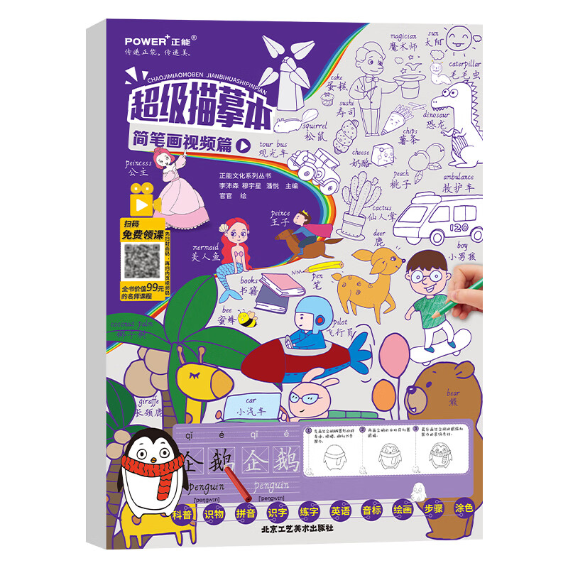 简画10000例 少儿画画描摹本 描红画本 7-14岁儿童 跟学 识物 练字绘画英语 小学生益智启蒙 可爱简单铅画涂 简笔画描摹本