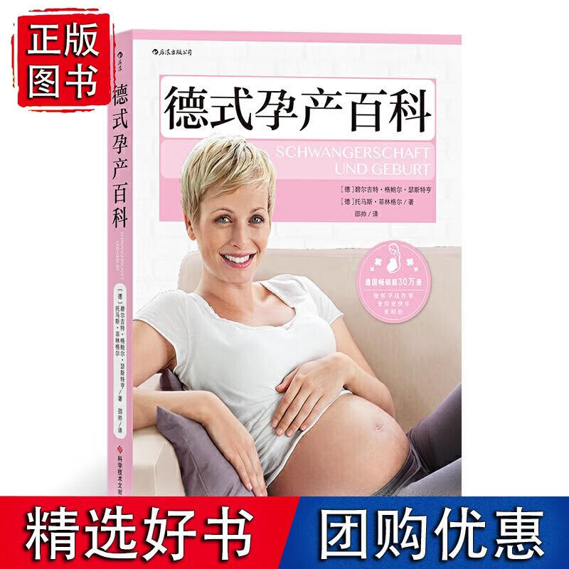 德式孕产百科