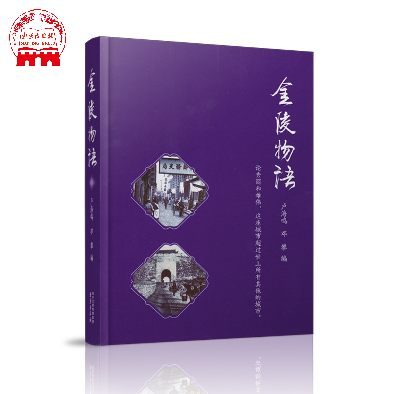 金陵物语