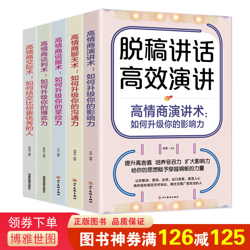 【神券专区】全5册脱稿讲话与即兴发言+口才三绝套装为人三会修心三不+跟任何人都聊得来演讲提高说话技巧的书沟通人