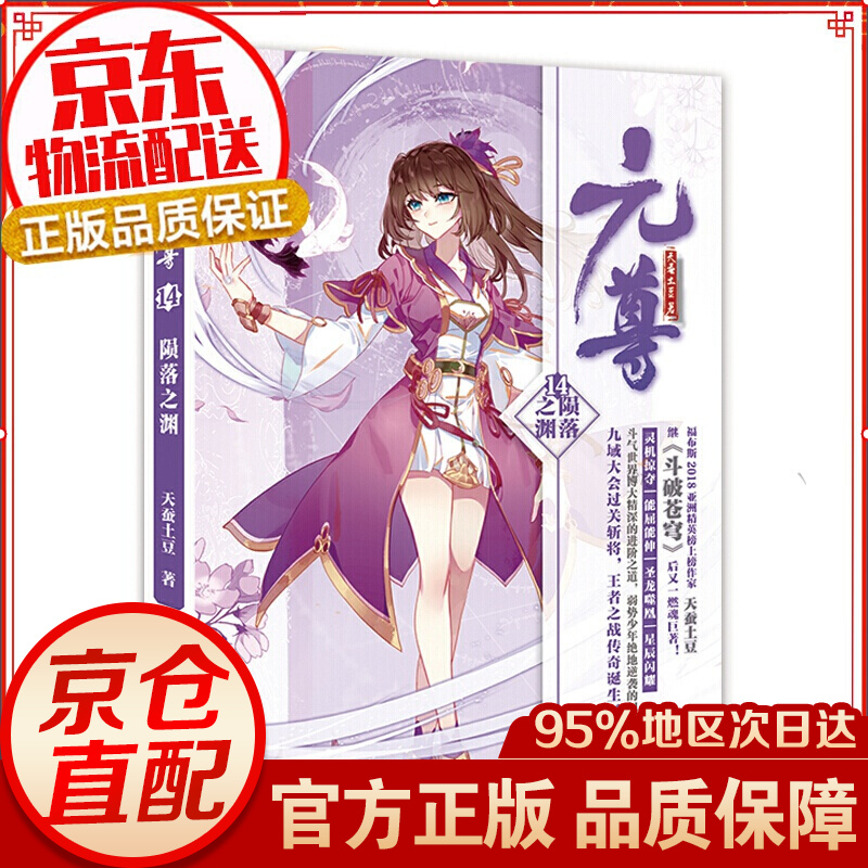 【单本自选】现货 元尊1-19册全套全集 元尊小说 天蚕土豆 知音漫客武动乾坤作者玄幻武侠小说 元尊14：陨落之渊